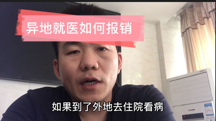 本地买的居民医保到外地去看病,能报销吗,怎么报销呢