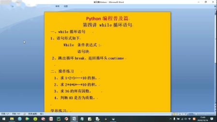 小学大学python编程4while循环语句