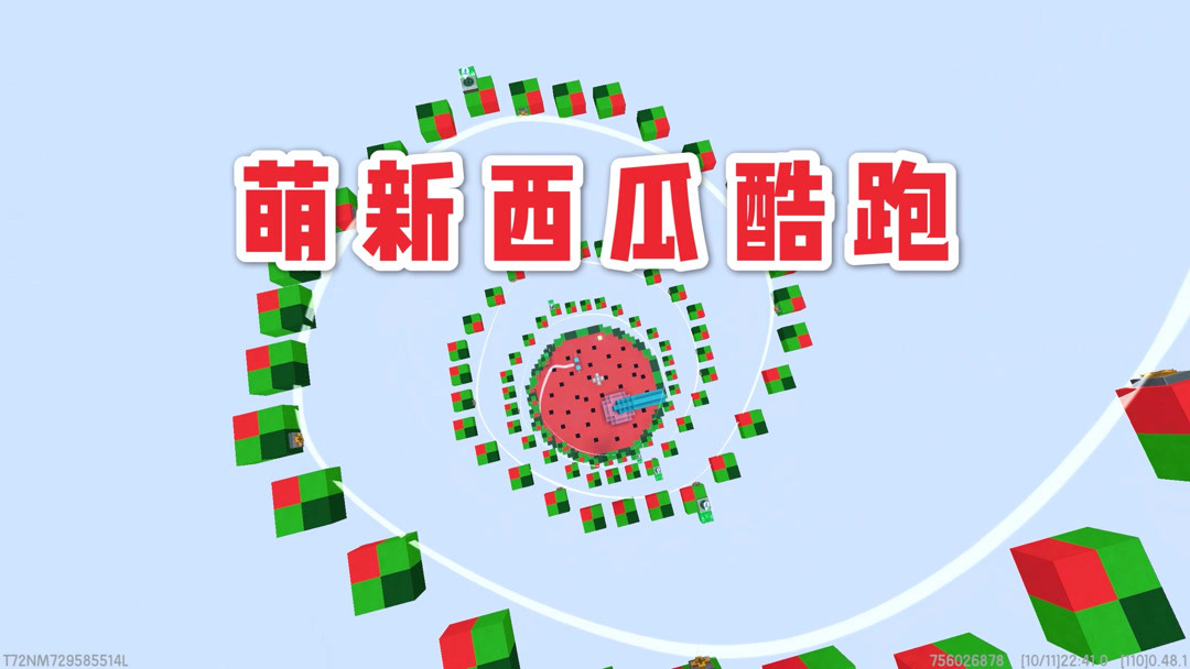 迷你世界:萌新西瓜酷跑,卡卡大师兄秒变苟萌新,被小师弟超越了