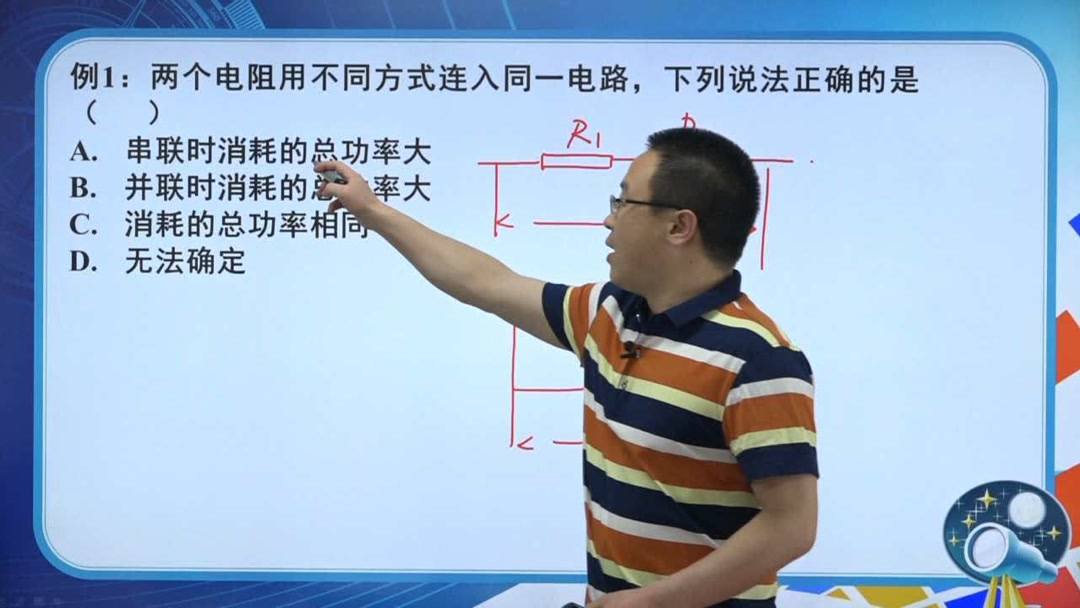 电功率-05电功率的分析计算举例