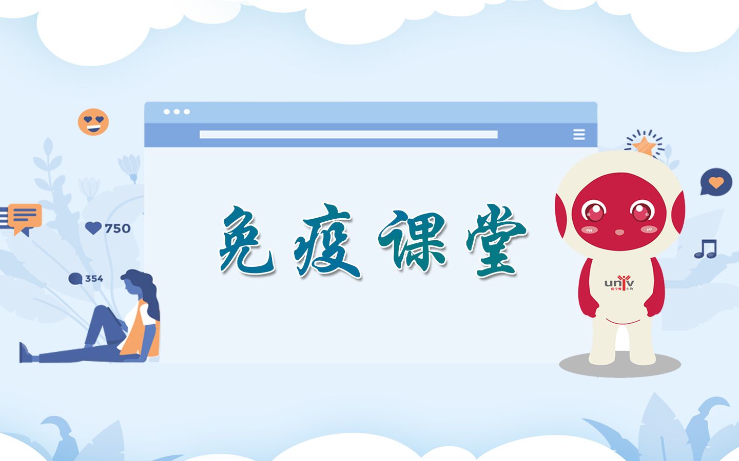 【免疫课堂】疫苗研究及传染病检测的免疫分析应用