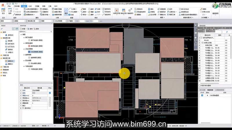 广联达精装修算量软件2021案例解析老师