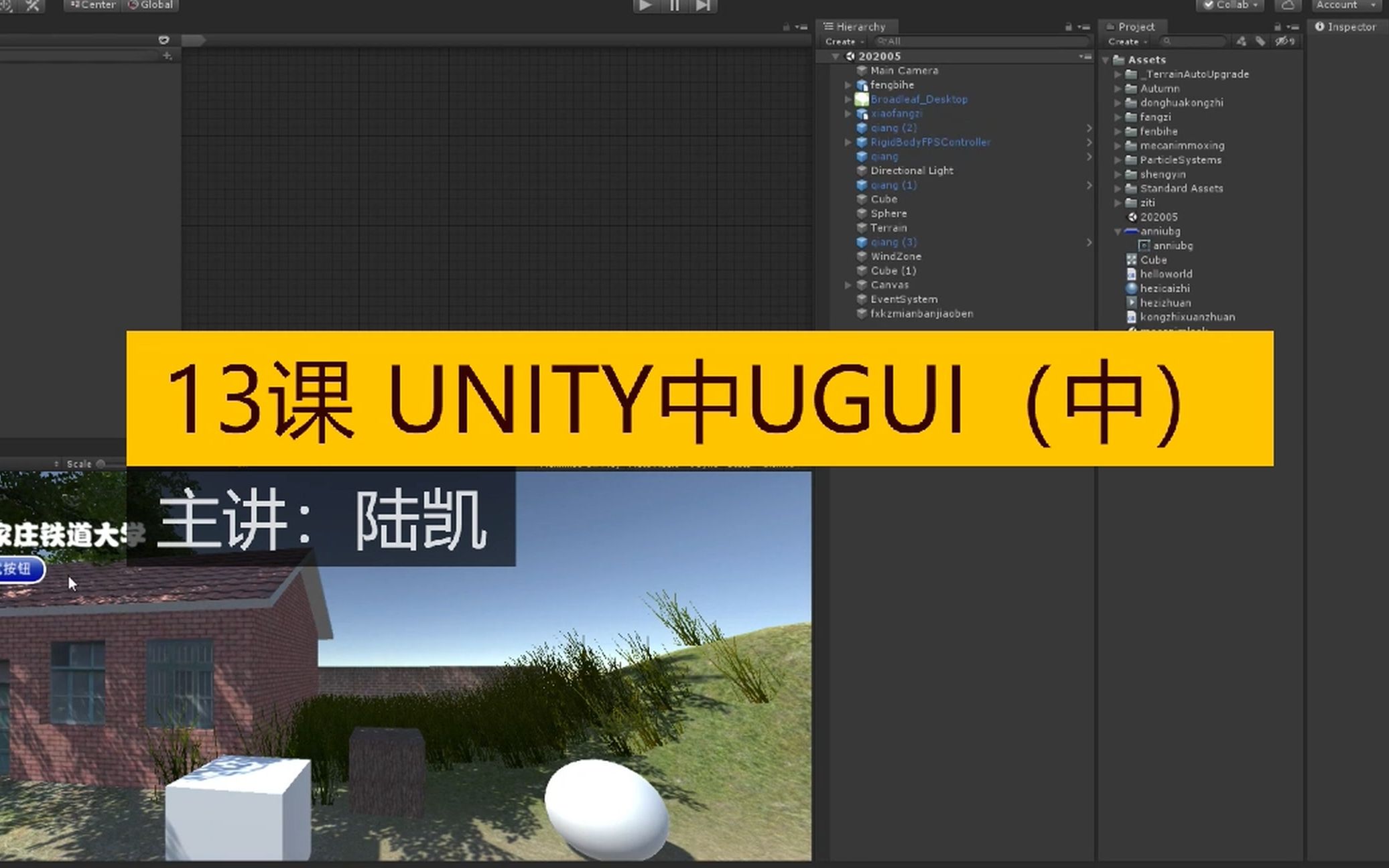 虚拟现实公开课--unity游戏开发13UGUI界面设计制作中