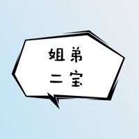 姐弟二宝 