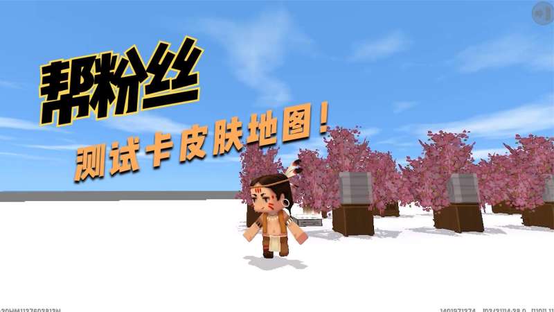 迷你世界:帮粉丝测试卡皮肤地图,小兔轻松获得珍奇女孩!