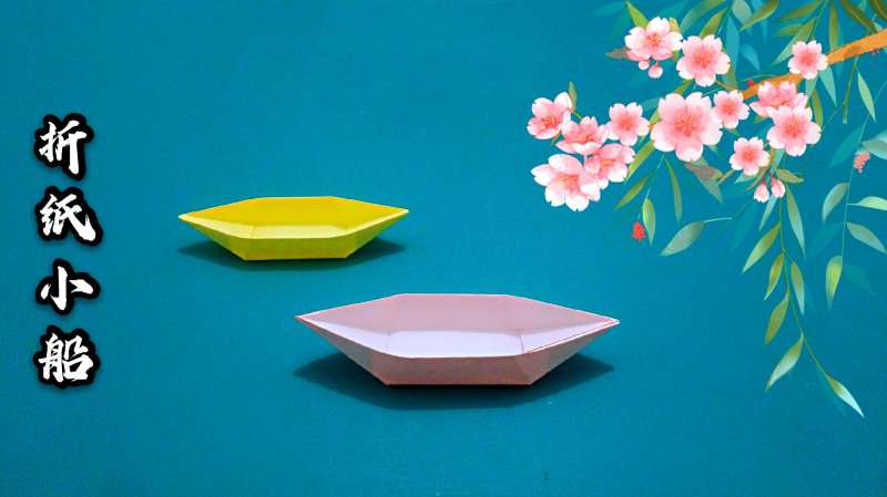 纸船新折法,这样折纸船不仅简单,关键是放水里特别稳,折纸艺术