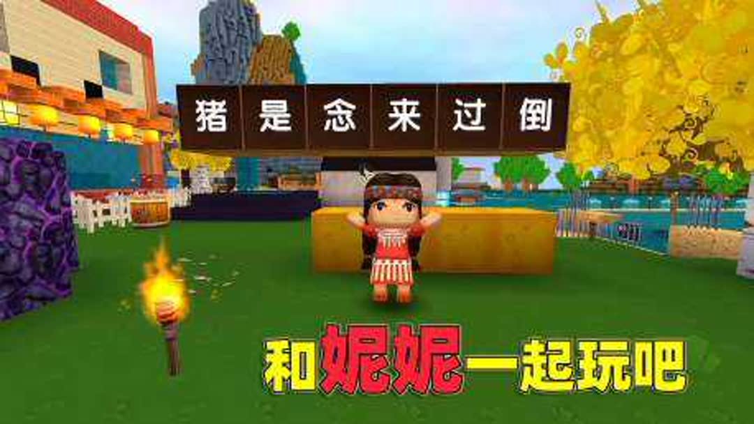迷你世界:半拉最疼爱的妮妮我来喽,装疯卖傻充愣其实我样样在行