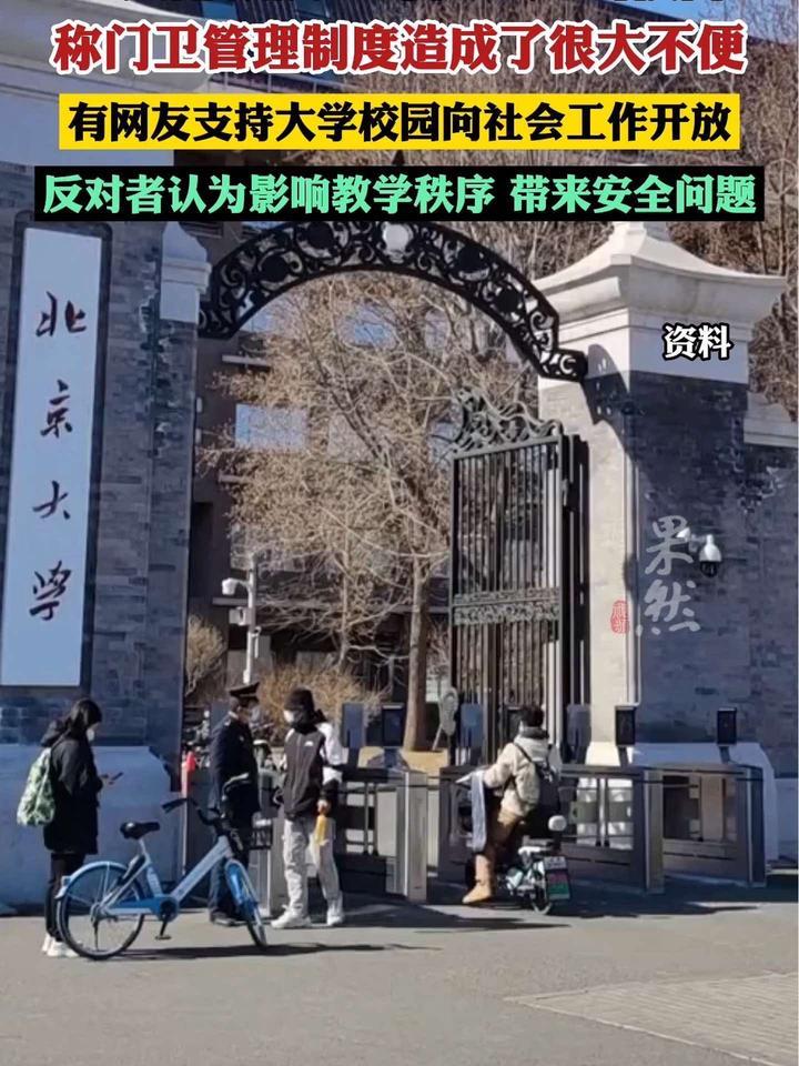 北大副教授“跨栏”进出校门,高校开放再引热议 你怎么看?