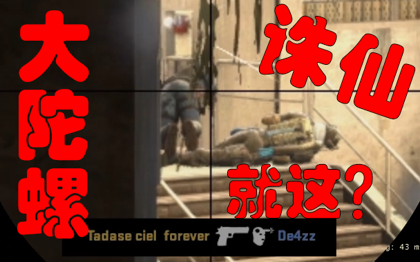 【CSGO】外挂?陀螺?就这?