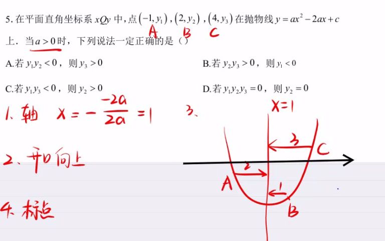二次函数——借助对称轴比较y值大小(下)