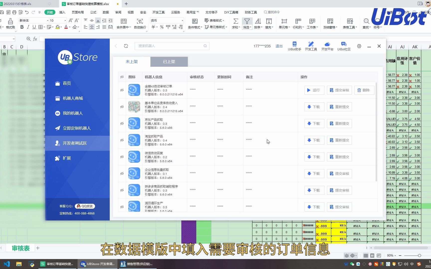 金蝶k3自动审核订单机器人