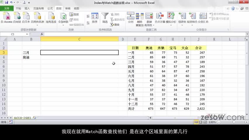 Excel函数-刘伟-0306-Index与Match嵌套使用