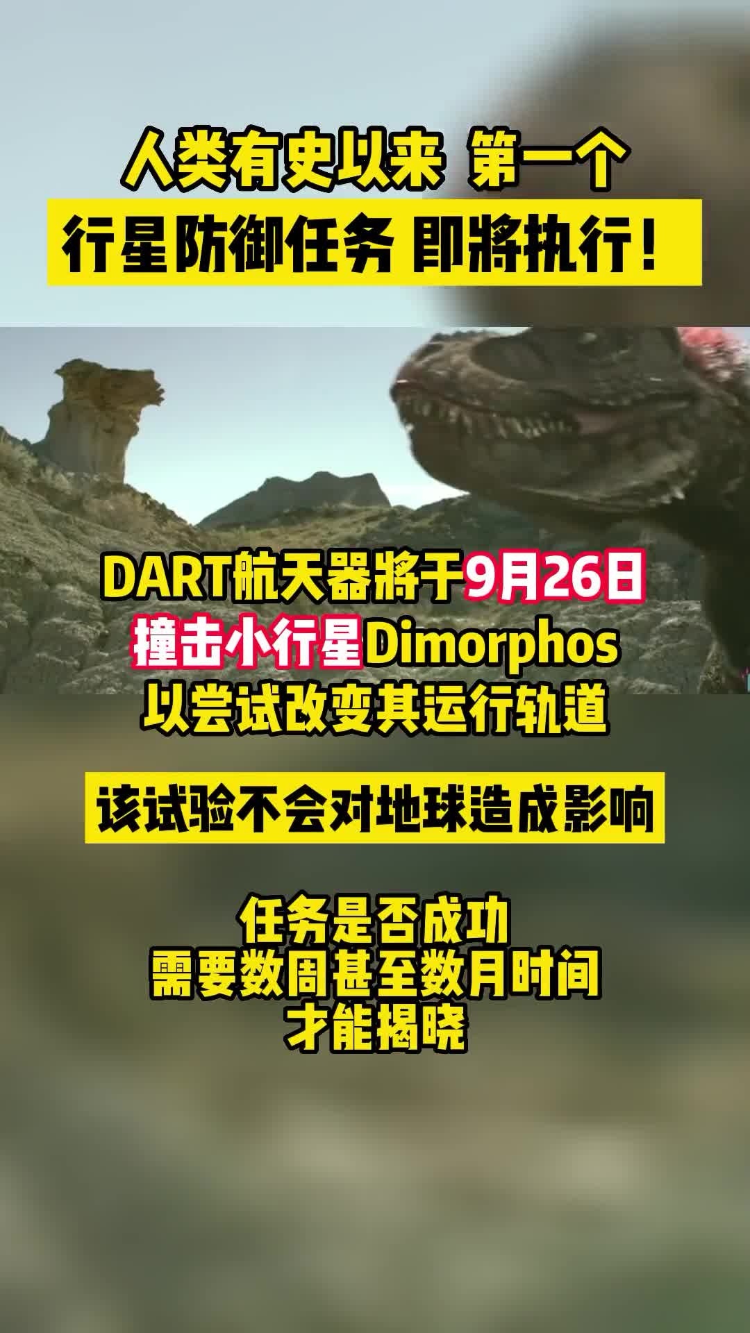 实在不敢相信这是真的,小行星要撞地球了?人类决定先发制人