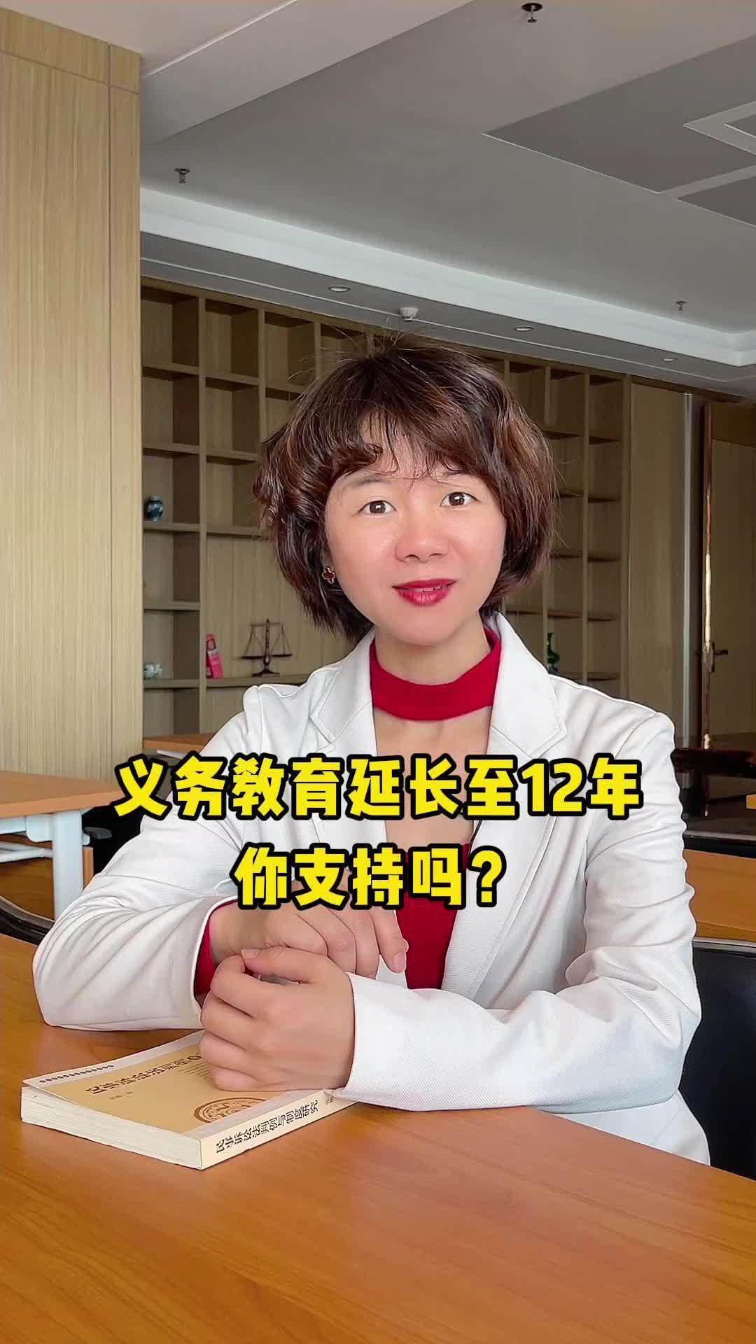 义务教育延长至12年你支持吗来普法2022律师律搜搜