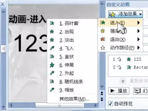 ppt16_自定义动画