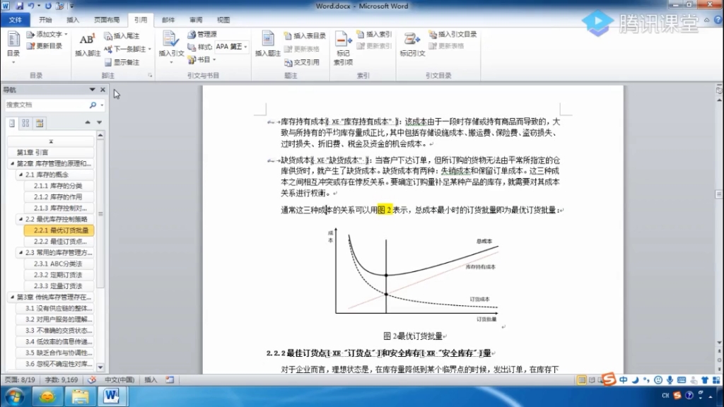 计算机二级Word真题3