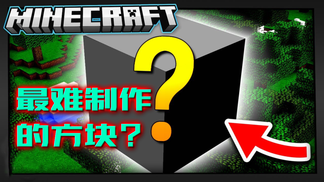 我的世界:最难合成的几个物品,合成第一个要把整个世界走一遭