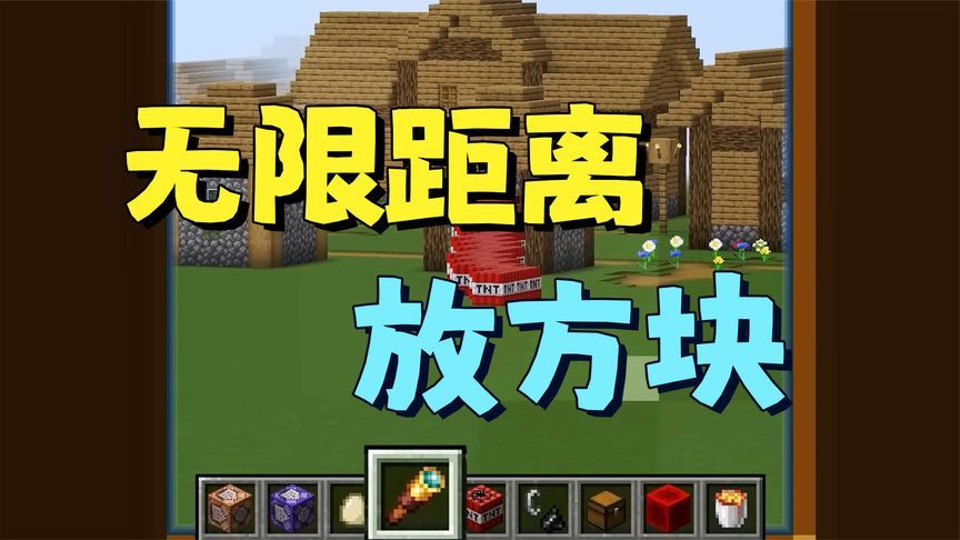 外网黑客大神一拳劈开林地府邸!只因MC可以无限距离挖掘方块?