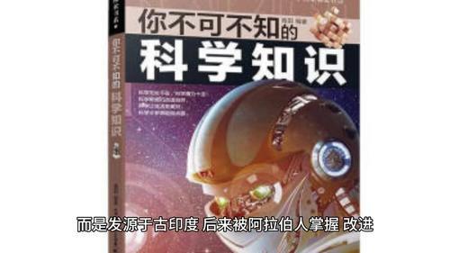 阿拉伯数字是不是阿拉伯人发明的