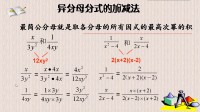 异分母分式的加减法微课