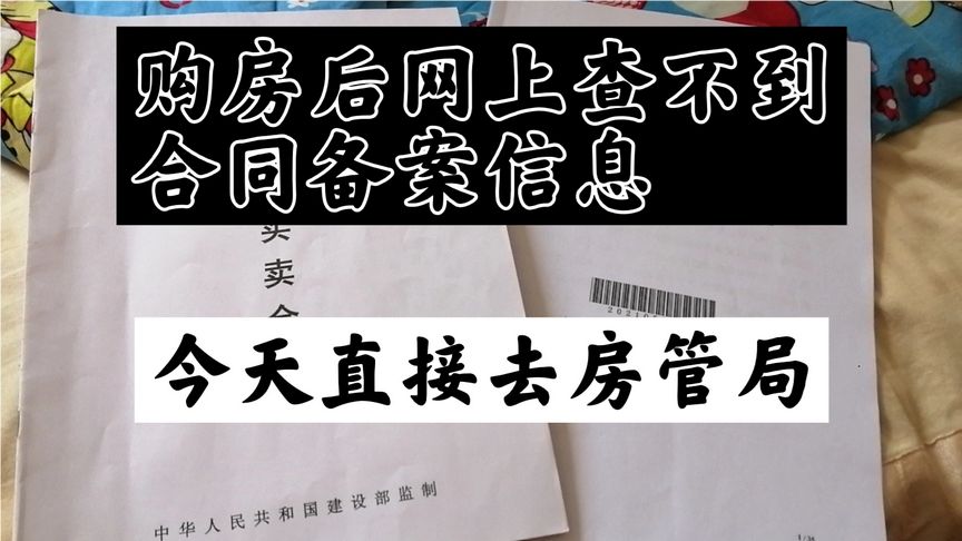 伊言妈妈付了首付后,网上查不到合同备案信息,决定直接去房管局