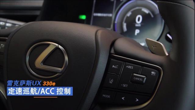 雷克萨斯UX 300e安全-科技配置--定速巡航/ACC 控制操作展示