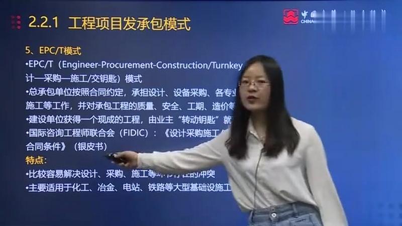 10 第二节 工程项目实施模式√