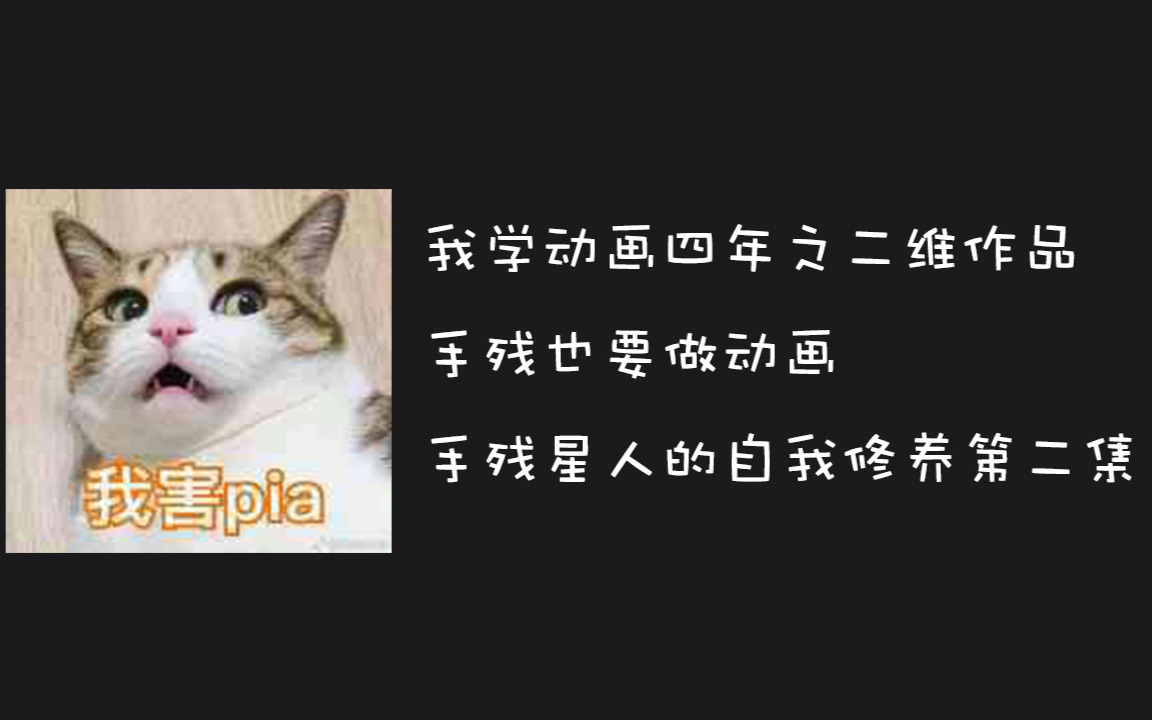 【毕业设计|生产中】手残星人的毕业设计记录——第二波