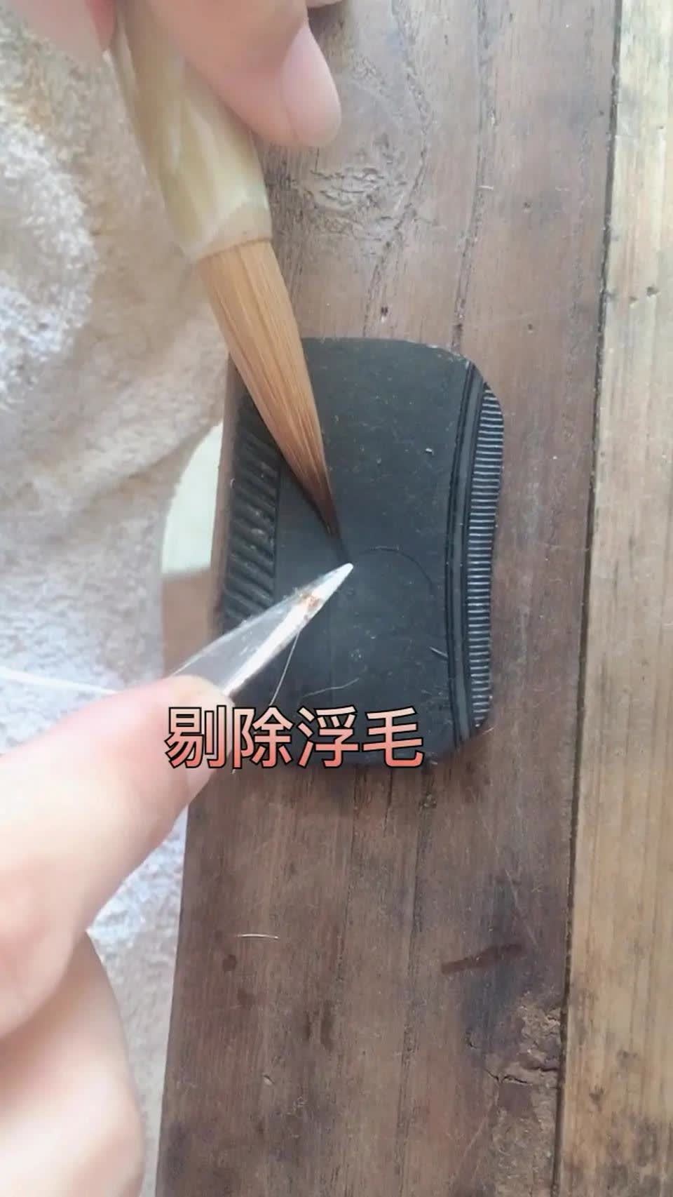 修笔大书法家的毛笔也是这么修出来的新笔开笔之后要去除浮毛,然后...