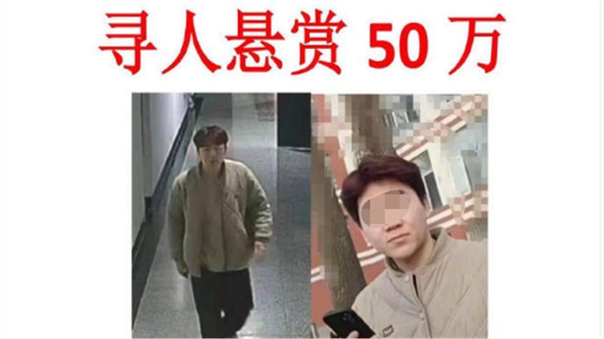 大二学生失联近20天,家属悬赏50万元寻人,至今仍未有收获