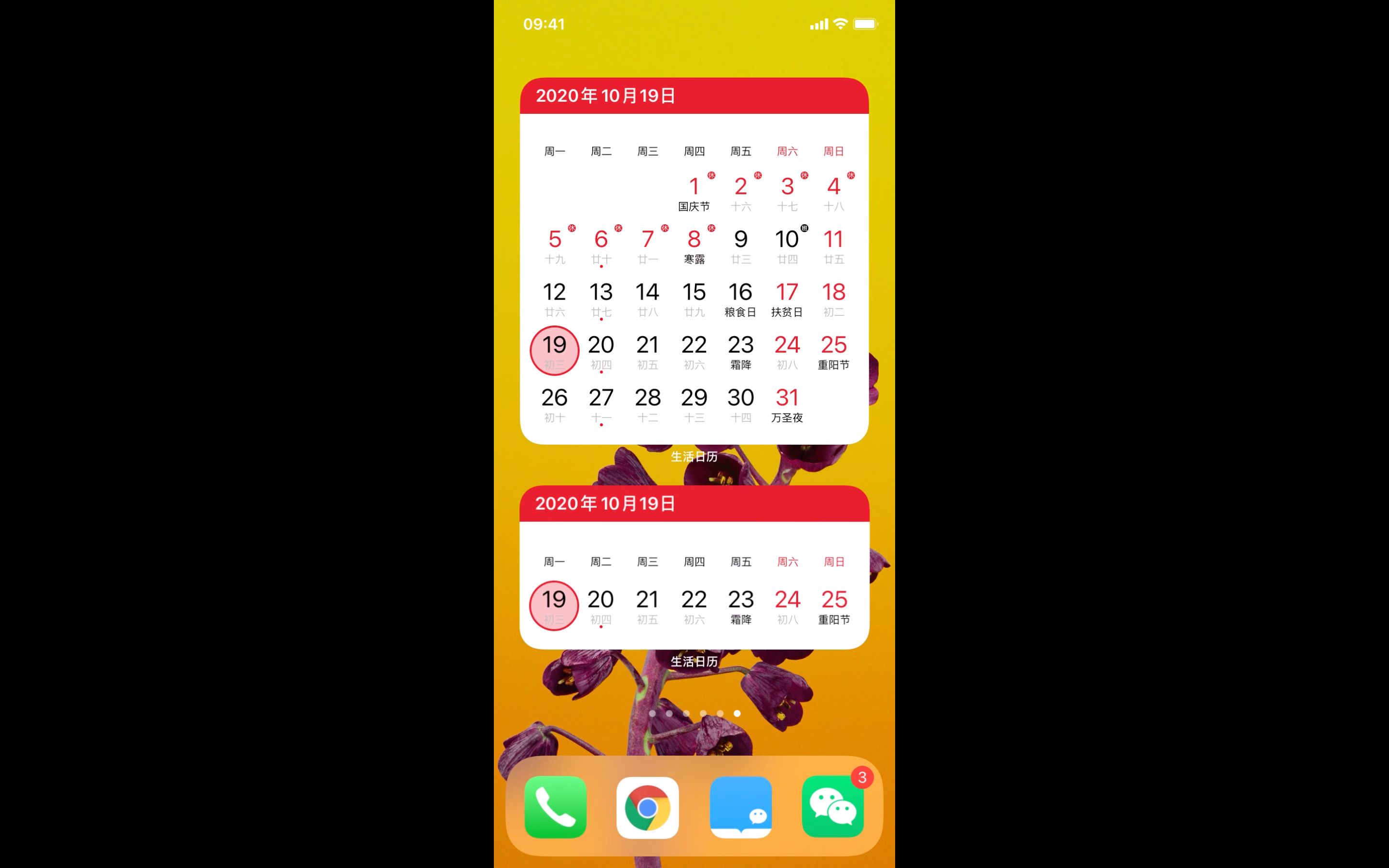 生活日历添加iOS14桌面月历周历小部件