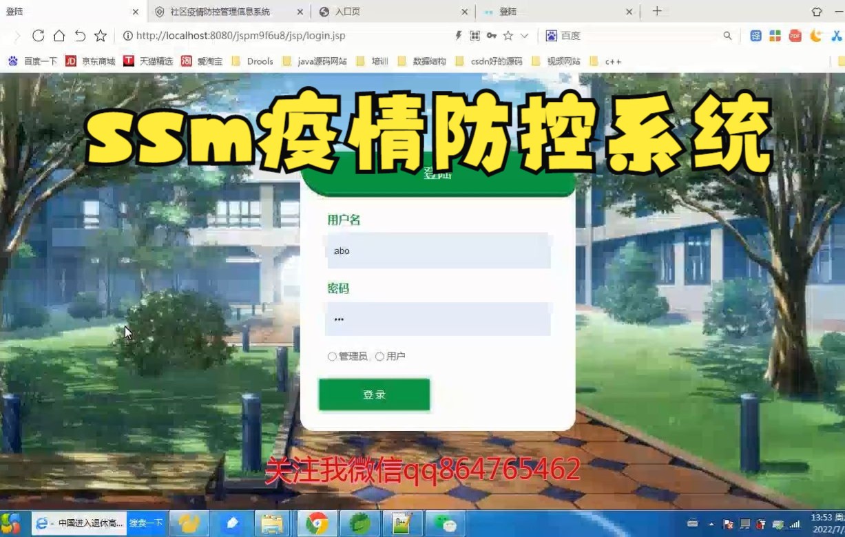 java项目-第148期ssm社区疫情防控管理信息系统-ssm毕业设计
