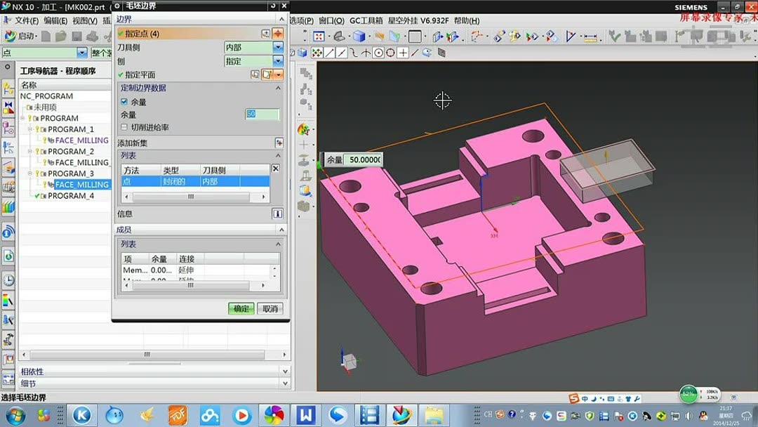 第7课:UG NX10.0编程平面铣参数详解(之二)
