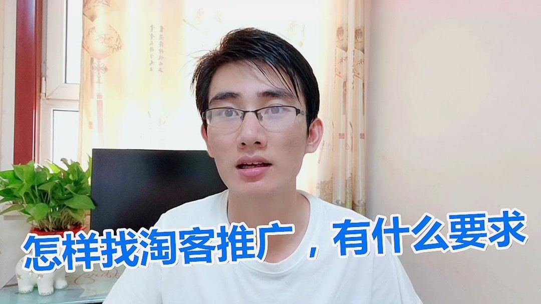 电商网店销量低,怎样找淘宝客来推广?教你2种方法!