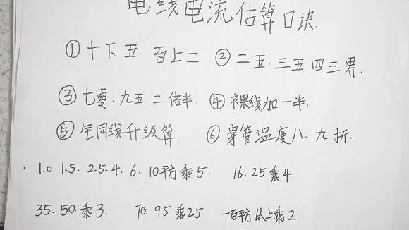 电工知识:“十下五,百上二”学会电工口诀,快速计算电线电流
