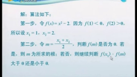 最新版人教版高中数学必修三3同步辅导视频人教版 04