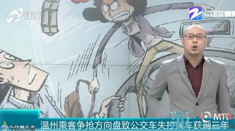 温州乘客争抢方向盘致公交车失控撞车获刑三年