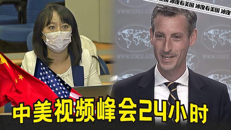 中美视频峰会24小时:白宫集体熬夜加班,布林肯不惜坐红眼航班