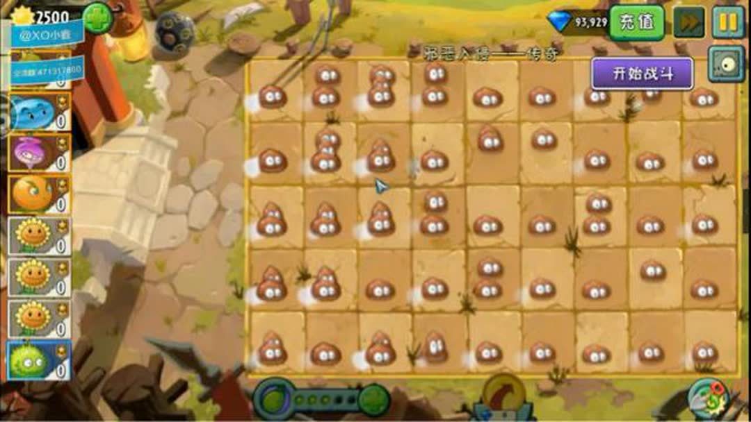 植物大战僵尸2 修改植物炒栗子 攻击时候会有什么特效