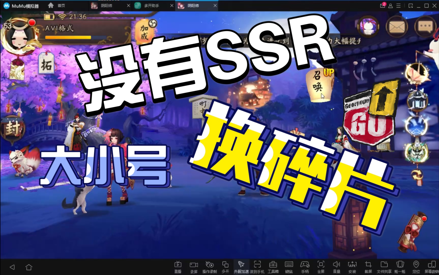 mumu模拟器大号给小号换碎片