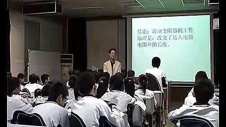 滑动变阻器 姚强 浙教版初二科学八年级科学初中科学课堂教学实录案例