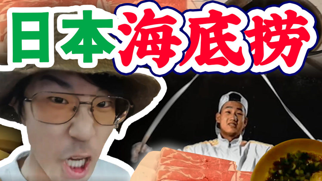 【绅士一分钟】海底捞竟然开在歌舞伎町!有什么奇怪的当地服务?