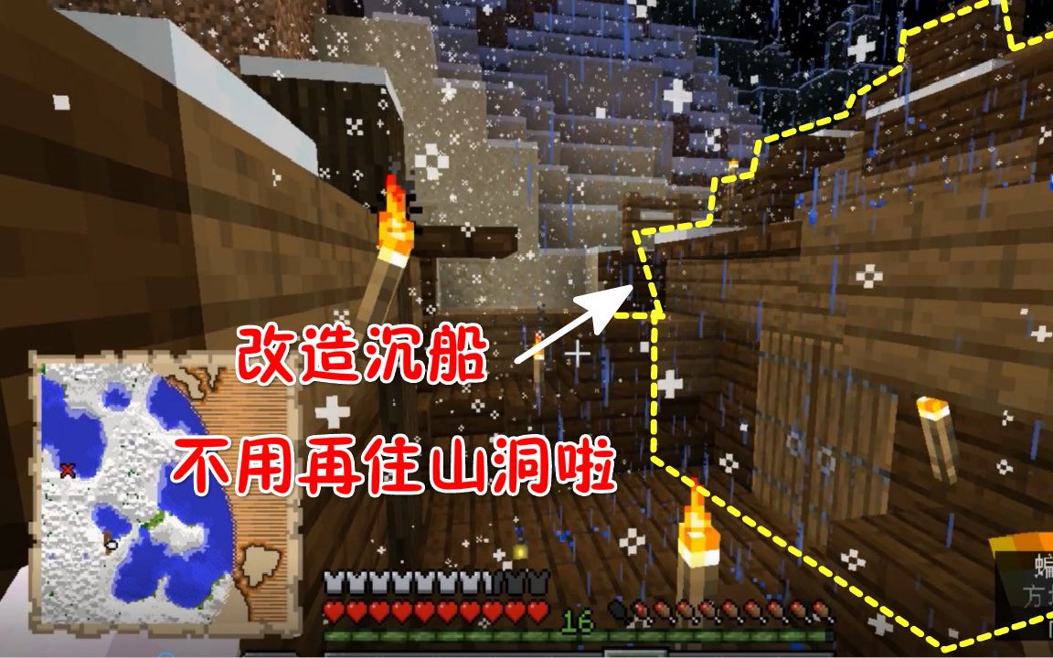 我的世界生存日记14:辛苦改造沉船,菜菜不用再住山洞啦!