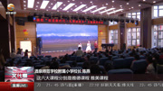 深化教育综合改革 办人民满意的教育