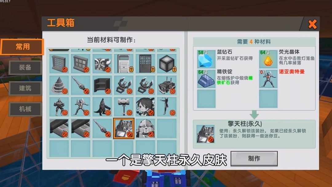 迷你世界:解锁威震天和擎天柱永久皮肤配方,很难合成,嘿嘿
