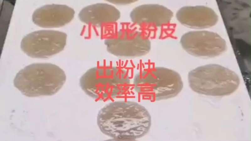 多功能小型粉皮凉皮机 胡萝卜小圆粉皮加工设备自动接皮