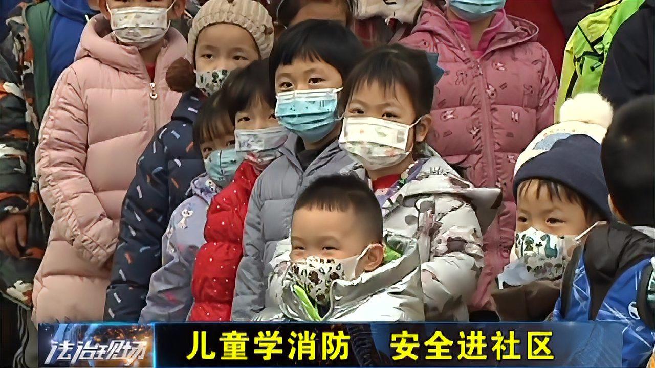 儿童学消防,安全进社区