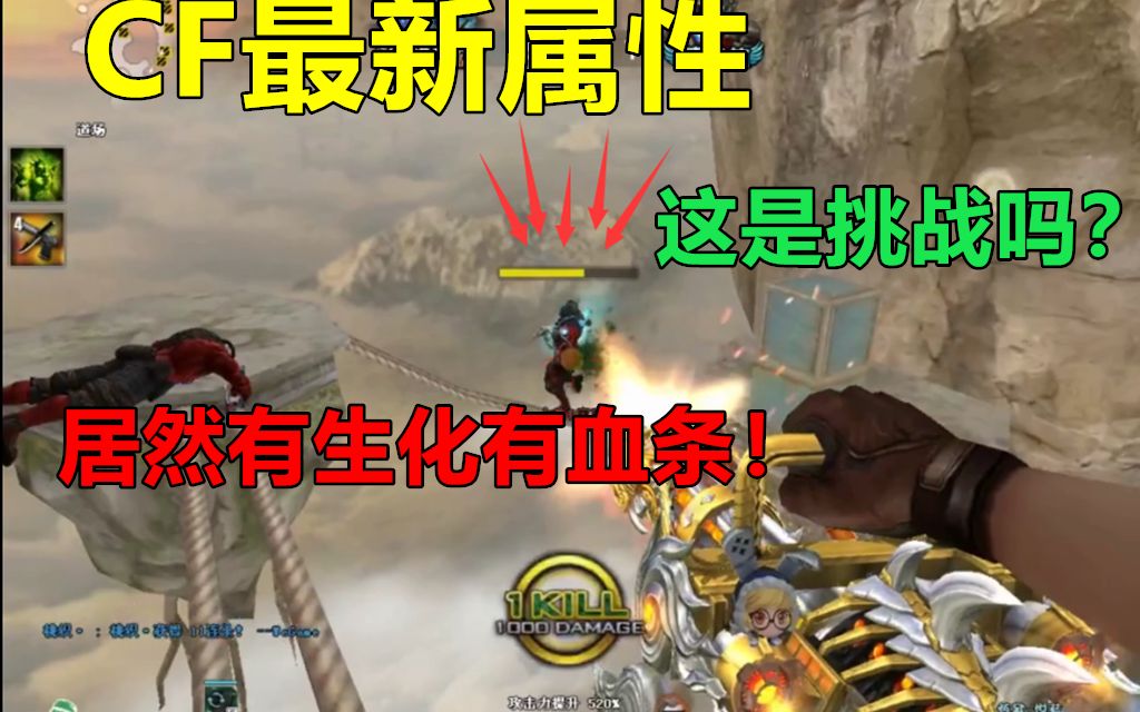 CF官方外挂,僵尸头上有血条,僵尸:你开挂了吧?!