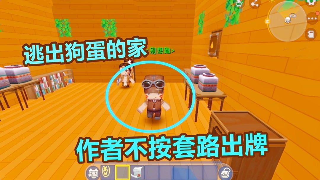 迷你世界:逃出狗蛋的家 作者不按套路出牌 狗蛋太皮拿走我钥匙