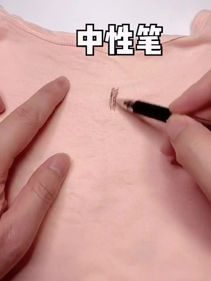 衣服上出现了笔迹,中性笔和彩笔解决方法是这样的